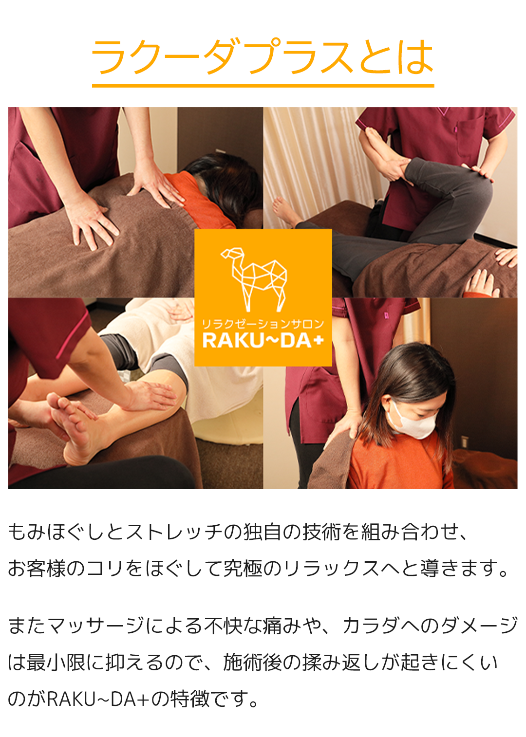 -RAKU〜DA＋（ラクーダプラス） もみほぐし&ストレッチ 豊橋駅前店